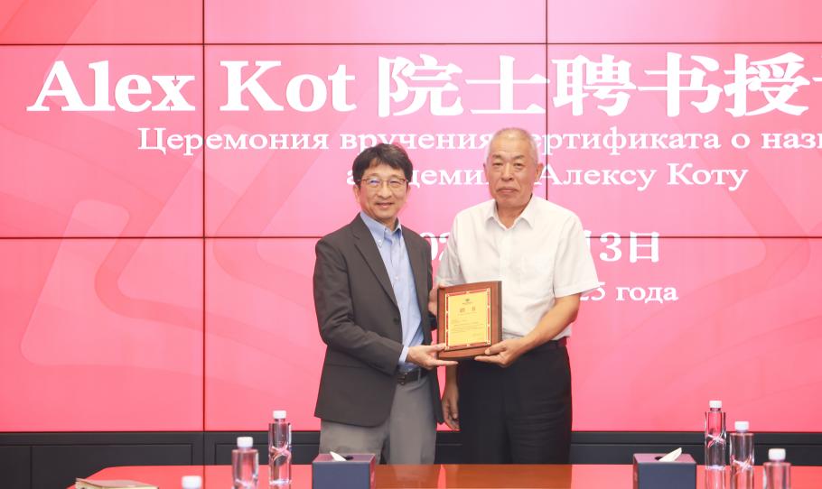 Alex Kot院士全职加盟深圳北理莫斯科大学-深圳北理莫斯科大学