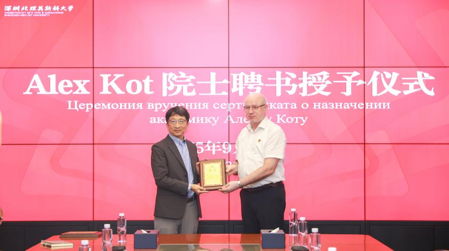 Alex Kot院士全职加盟深圳北理莫斯科大学-深圳北理莫斯科大学